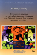 ΔΙΠΛΩΜΑΤΙΚΕΣ ΕΡΓΑΣΙΕΣ ΓΙΑ ΤΑ ΣΧΟΛΕΙΑ ΔΕΥΤΕΡΗΣ ΕΥΚΑΙΡΙΑΣ ΣΤΟ ΕΛΛΗΝΙΚΟ ...