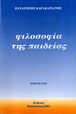 Φιλοσοφια Της Παιδειας - Καρακατσανης Παναγιωτης - Βιβλιοπωλείο Πολιτεία