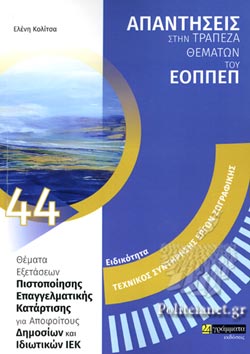 Ειδικοτητα: Τεχνικος Συντηρησης Εργων Ζωγραφικης // Απαντησεις Στην ...