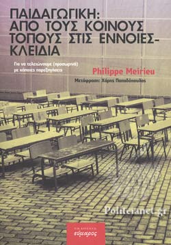 Παιδαγωγικη: Απο Τους Κοινους Τοπους Στις Εννοιες - Κλειδια - Meirieu ...