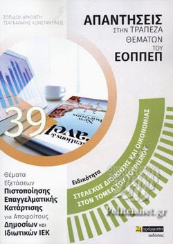 Ειδικοτητα: Στελεχος Διοικησης Και Οικονομιας Στον Τομεα Του Τουρισμου ...