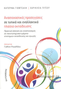 Αναστοχαστικες Προσεγγισεις Σε Τυπικα Και Εναλλακτικα Πλαισια ...