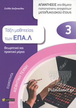 Ειδικοτητα: Αισθητικη Τεχνη - Ταξη Μαθητειας Των Επα.λ // 3 ...