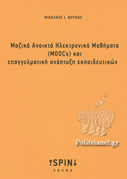 ΜΑΖΙΚΑ ΑΝΟΙΚΤΑ ΗΛΕΚΤΡΟΝΙΚΑ ΜΑΘΗΜΑΤΑ (MOOCs) ΚΑΙ ΕΠΑΓΓΕΛΜΑΤΙΚΗ ΑΝΑΠΤΥΞΗ ...