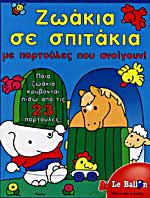ΖΩΑΚΙΑ ΣΕ ΣΠΙΤΑΚΙΑ // ΜΕ ΠΟΡΤΟΥΛΕΣ ΠΟΥ ΑΝΟΙΓΟΥΝ! - Βιβλιοπωλείο Πολιτεία