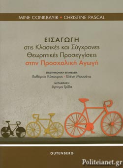 Εισαγωγη Στις Κλασικες Και Συγχρονες Θεωρητικες Προσεγγισεις Στην ...