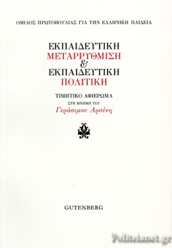 Εκπαιδευτικη Μεταρρυθμιση Και Εκπαιδευτικη Πολιτικη // Τιμητικο ...