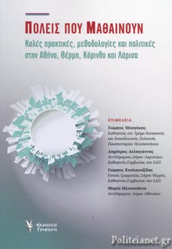 Πολεις Που Μαθαινουν // Καλες Πρακτικες, Μεθοδολογιες Και Πολιτικες ...