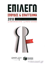 Επιλεγω Σπουδες Και Επαγγελμα, 2018 - Κοτιος Κωνσταντινος ...