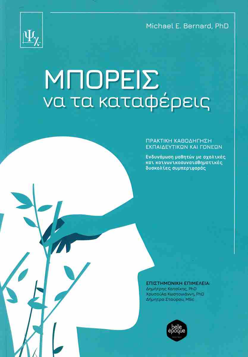 ΜΠΟΡΕΙΣ ΝΑ ΤΑ ΚΑΤΑΦΕΡΕΙΣ // ΠΡΑΚΤΙΚΗ ΚΑΘΟΔΗΓΗΣΗ ΕΚΠΑΙΔΕΥΤΙΚΩΝ ΚΑΙ ...