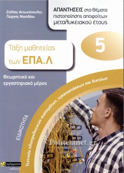 Ειδικοτητα: Τεχνικος Ηλεκτρολογικων Συστηματων, Εγκαταστασεων Και ...