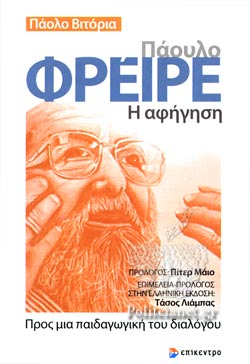 Παουλο Φρειρε - Η Αφηγηση // Προς Μια Παιδαγωγικη Του Διαλογου ...
