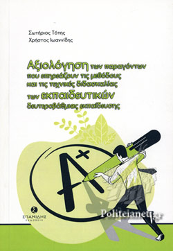 Αξιολογηση Των Παραγοντων Που Επηρεαζουν Τις Μεθοδους Και Τις Τεχνικες ...