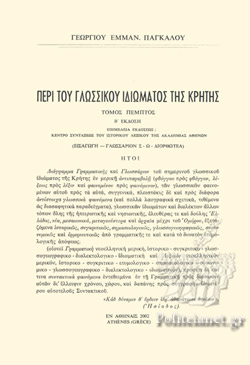 Περι Του Γλωσσικου Ιδιωματος Της Κρητης (πεμπτος Τομος) - Παγκαλος ...