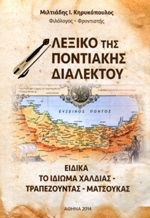 Λεξικο Της Ποντιακης Διαλεκτου // Ειδικα Το Ιδιωμα Της Χαλδιας ...
