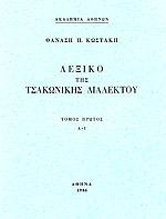 Λεξικο Της Τσακωνικης Διαλεκτου (πρωτος Τομος) Α - Ι - Κωστακης Π ...