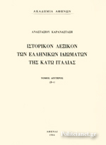 Ιστορικον Λεξικον Των Ελληνικων Ιδιωματων Της Κατω Ιταλιας (δευτερος ...