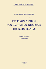 Ιστορικον Λεξικον Των Ελληνικων Ιδιωματων Της Κατω Ιταλιας Τεταρτος ...