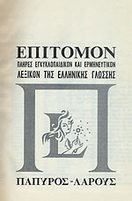 Επιτομον Πληρες Εγκυκλοπαιδικον Και Ερμηνευτικον Λεξικον Της Ελληνικης ...