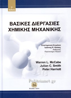 Βασικες Διεργασιες Χημικης Μηχανικης - Mccabe L. Warren - Βιβλιοπωλείο ...