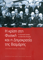 Η Κριση Στη Φυσικη Και Η Δημοκρατια Της Βαιμαρης // Η Πολιτισμικη ...
