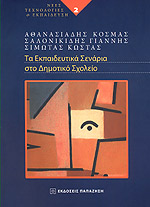 Γενικη Και Ανοργανη Χημεια - Ξενος Δ. Κωνσταντινος - Βιβλιοπωλείο Πολιτεία