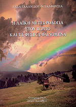 Η Λαικη Μετεωρολογια Στον Ποντο Και Τα Φυσικα Φαινομενα - Γαλανιδου ...