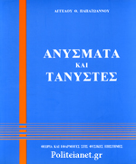 Ανυσματα Και Τανυστες // Θεωρια Και Εφαρμογες Στις Φυσικες Επιστημες ...