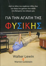 Για Την Αγαπη Της Φυσικης (σκληροδετη Εκδοση) // Απο Το Τελος Του ...