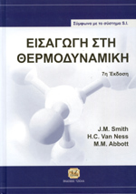 Εισαγωγη Στη Θερμοδυναμικη // (σκληροδετη Εκδοση) - Συμφωνα Με Το ...