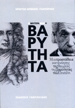 Η Μητερα Μας Η Βαρυτητα // Μια Προσπαθεια Κατανοησης Της Θεωριας Της ...