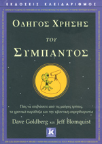 Οδηγος Χρησης Του Συμπαντος // Πως Να Επιβιωσετε Απο Τις Μαυρες Τρυπες ...