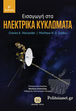 Εισαγωγη Στα Ηλεκτρικα Κυκλωματα - Alexander K. Charles - Βιβλιοπωλείο ...