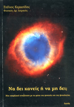 Να Δει Κανεις 'η Να Μη Δει; // Μια Υπαρξιακη Αναζητηση Με Τα Φωτα Της ...