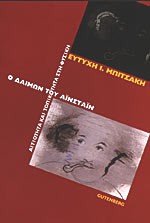 Ο Δαιμων Του Αϊνσταϊν // Αιτιοτητα Και Τοπικοτητα Στη Φυσικη ...