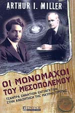 Οι Μονομαχοι Του Μεσοπολεμου // Τσαντρα Εναντιον Εντινγκτον, Στην ...