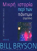 Μικρη Ιστορια Περι Των Παντων (σχεδον) // Ατομα - Ηφαιστεια - Γαλαξιες ...