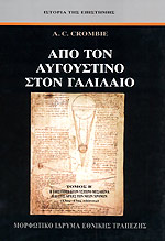 ΑΠΟ ΤΟΝ ΑΥΓΟΥΣΤΙΝΟ ΣΤΟΝ ΓΑΛΙΛΑΙΟ (ΔΕΥΤΕΡΟΣ ΤΟΜΟΣ-ΧΑΡΤΟΔΕΤΗ ΕΚΔΟΣΗ) // Η ...