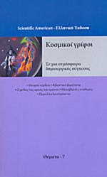 Κοσμικοι Γριφοι // Σε Μια Ατμοσφαιρα Δημιουργικης Συγχυσης - Συλλογικο ...