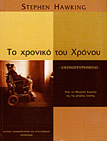 Το Χρονικο Του Χρονου (χαρτοδετη Εκδοση-εικονογραφημενο) // Απο Τη ...