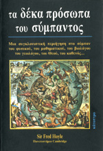 Τα Δεκα Προσωπα Του Συμπαντος // Μια Συγκλονιστικη Περιηγηση Στο Συμπαν ...