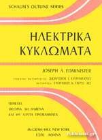Ηλεκτρικα Κυκλωματα // Περιεχει: Θεωρια, 302 Λυμενα Και 493 Αλυτα ...
