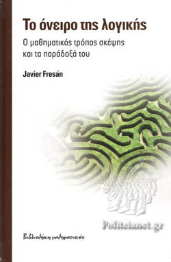 ΤΟ ΟΝΕΙΡΟ ΤΗΣ ΛΟΓΙΚΗΣ // Ο ΜΑΘΗΜΑΤΙΚΟΣ ΤΡΟΠΟΣ ΣΚΕΨΗΣ ΚΑΙ ΤΑ ΠΑΡΑΔΟΞΑ ...