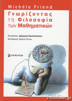 Γνωριζοντας Τη Φιλοσοφια Των Μαθηματικων - Friend Michele ...