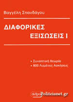 Διαφορικες Εξισωσεις Ι // Συνοπτικη Θεωρια, 800 Λυμενες Ασκησεις ...
