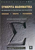 Συνκριτα Μαθηματικα (σκληροδετη Εκδοση) // Μια Θεμελιωση Για Την ...