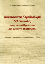 Κωνσταντινου Καραθεοδωρη 50 Επιστολες // Προς Συναδελφους Του Στη ...