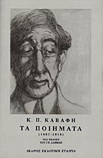 Τα Ποιηματα 1897-1933 (διτομο) - Καβαφης Π. Κωνσταντινος - Βιβλιοπωλείο ...
