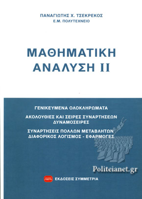 Μαθηματικη Αναλυση (δευτερος Τομος) - Τσεκρεκος Χ. Παναγιωτης ...