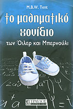 Το Μαθηματικο Γονιδιο Των Οιλερ Και Μπερνουλι - Tent W. B. Margaret ...